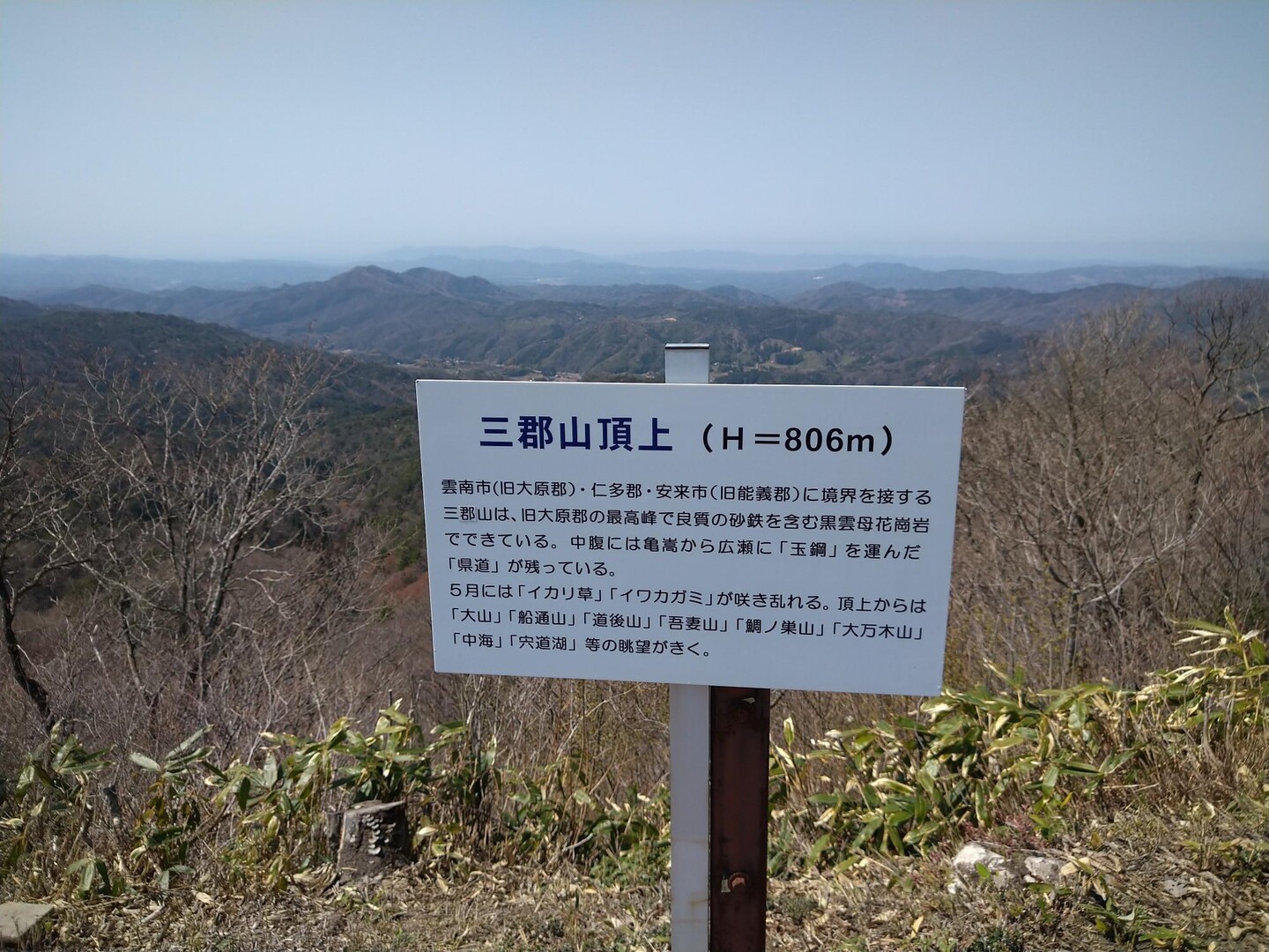 三郡山 / akkieさんの松江市の活動データ | YAMAP / ヤマップ