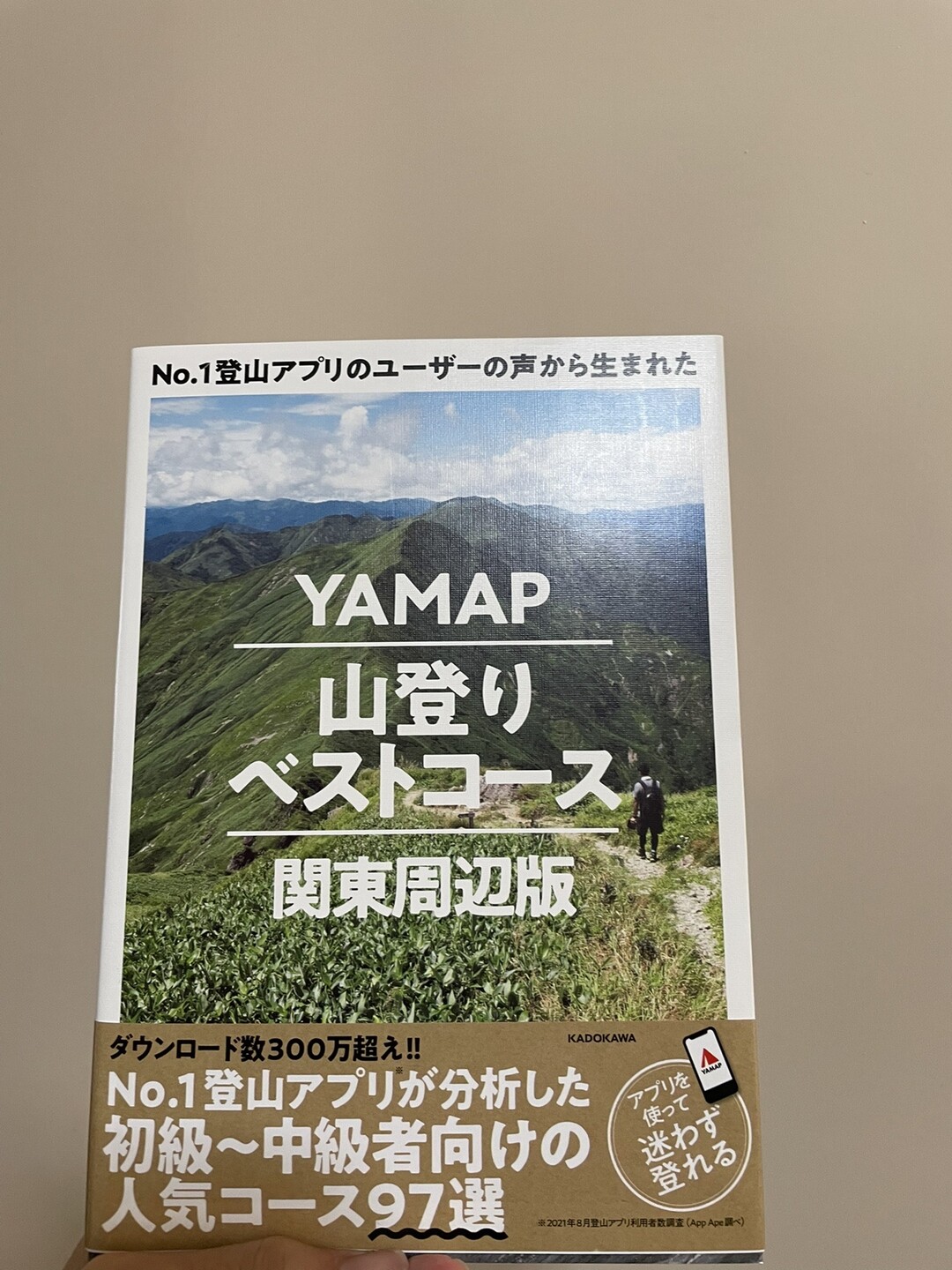 YAMAPが出したこちらの本を購入。 見... / sayuky73（さゆき）さんのモーメント | YAMAP / ヤマップ