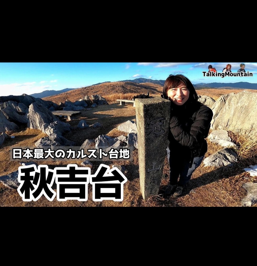 登山You Tubeトーキングマウンテン... / AKIさんのモーメント | YAMAP / ヤマップ