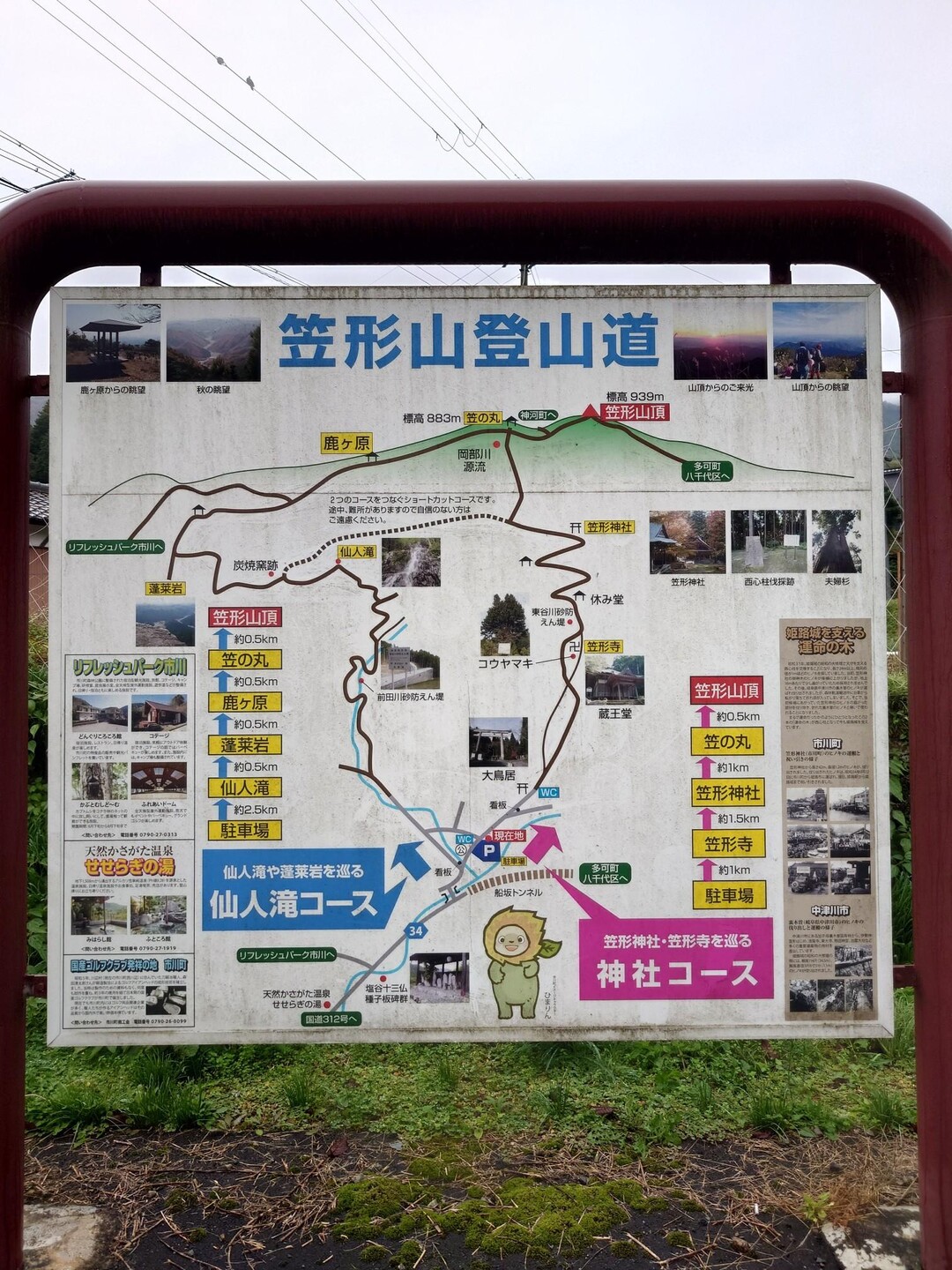 笠の丸・笠形山 / palさんの笠形山（播磨富士）の活動データ | YAMAP / ヤマップ