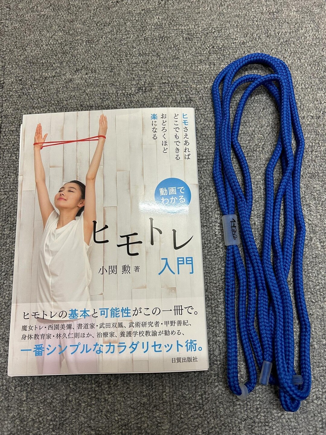 ヒモトレ体験 小関先生の講座を受講しまし... / ko Tenguさんのモーメント | YAMAP / ヤマップ