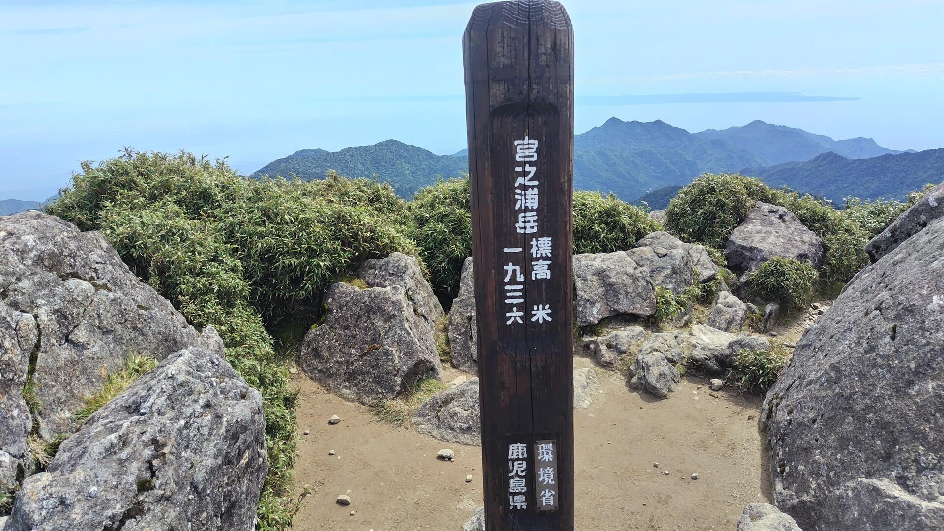 宮之浦岳・黒味岳 / tomy_takahashiさんの屋久島・宮之浦岳の活動日記 | YAMAP / ヤマップ