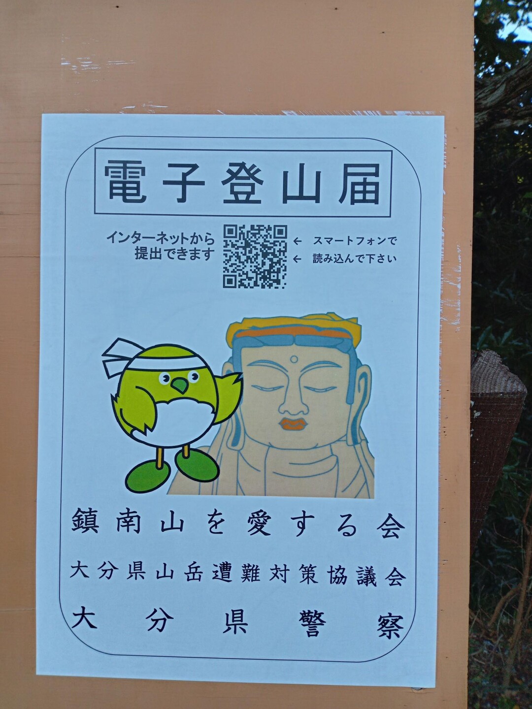 電子登山届 Verアップ（大分県） ... / キクちゃんさんのモーメント | YAMAP / ヤマップ