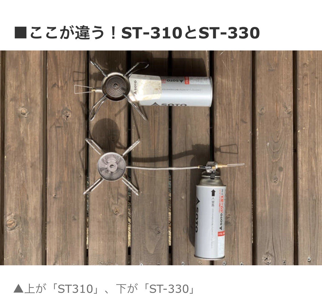 sotoのバーナーst310（一体型）と... / 🦖さんのモーメント | YAMAP / ヤマップ