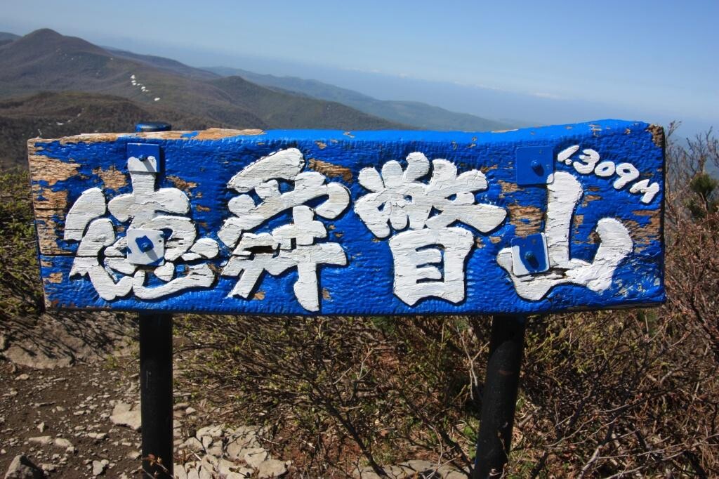 徳舜瞥山～ホロホロ山 / rukamakiさんの徳舜瞥山・ホロホロ山の活動データ | YAMAP / ヤマップ