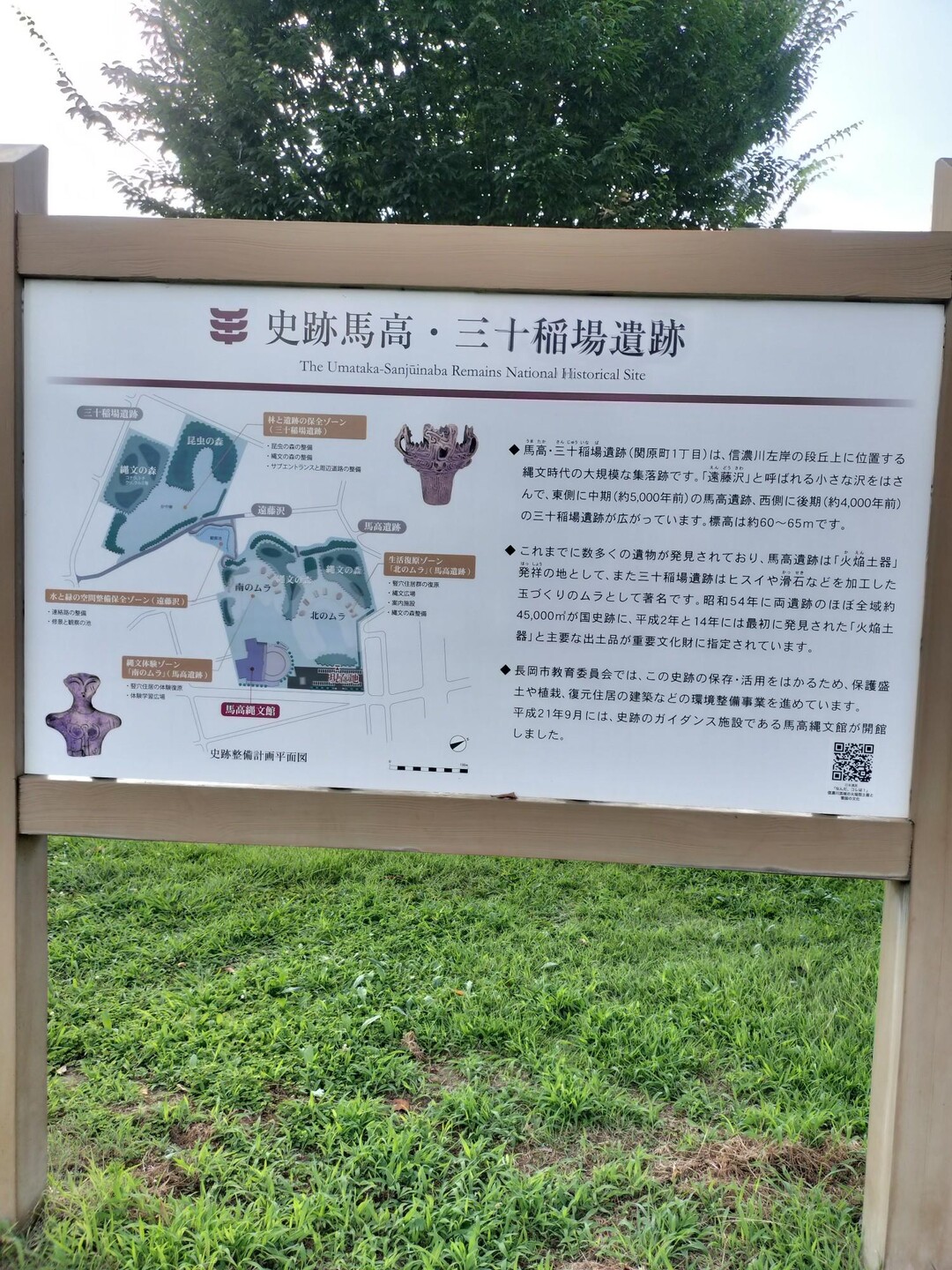 馬高縄文館 （長岡市関原町）で 子どもと... / nontan さんのモーメント | YAMAP / ヤマップ