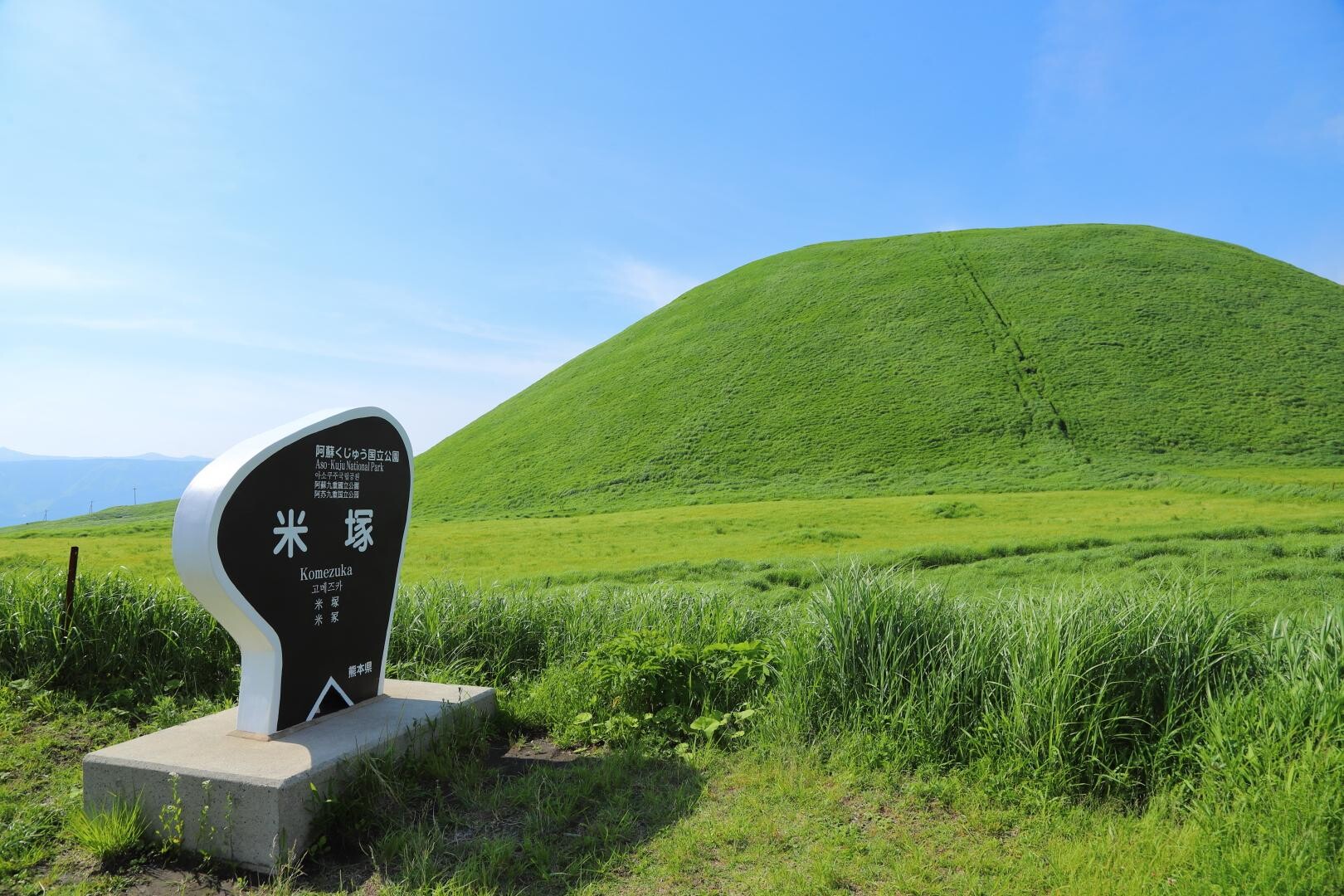 登頂はできません 米塚 / yavさんの阿蘇山・高岳・根子岳の活動データ | YAMAP / ヤマップ