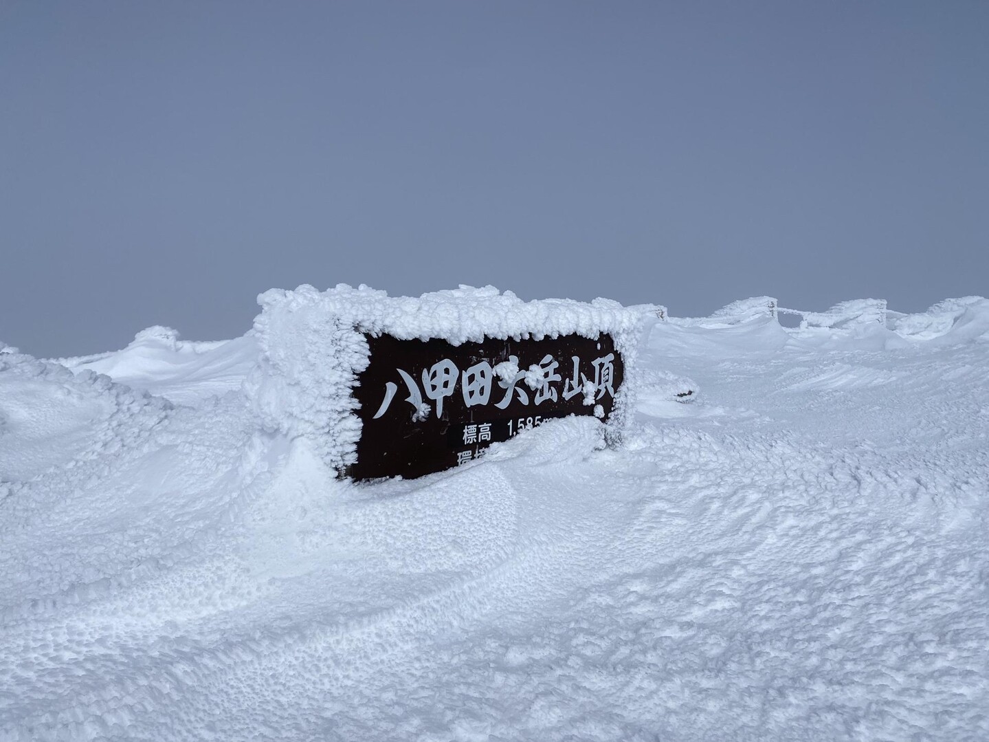八甲田山（大岳） / t-timeさんの八甲田山・高田大岳・雛岳の活動データ | YAMAP / ヤマップ