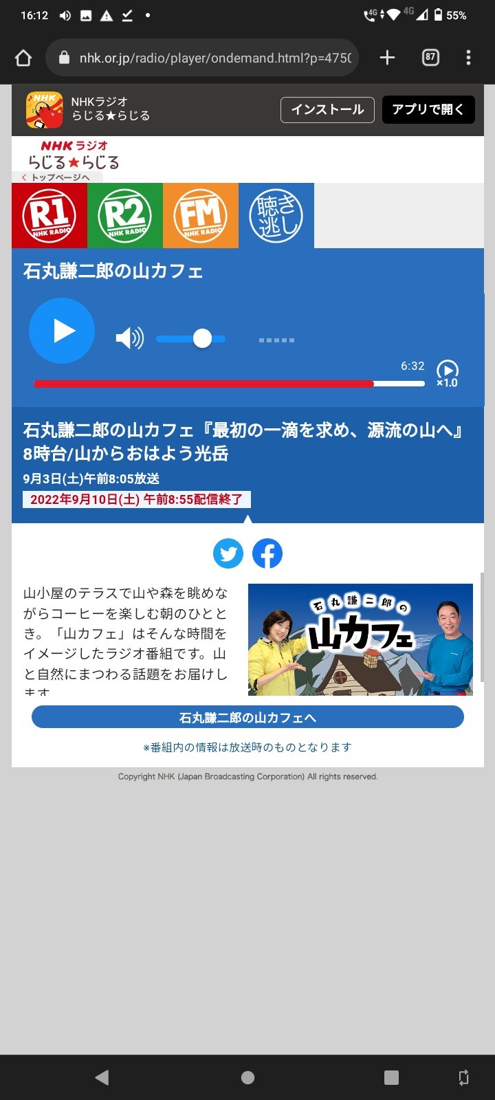 だ〜！8時台後半、斜里岳の臨場感あふれる... / Iwanekoさんのモーメント | YAMAP / ヤマップ