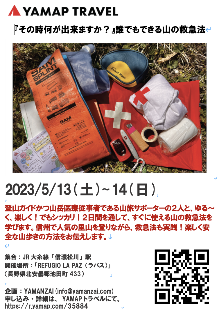 ＊集合場所が追加になりしました！東京方面... / COMIC KUMIKO さんのモーメント | YAMAP / ヤマップ