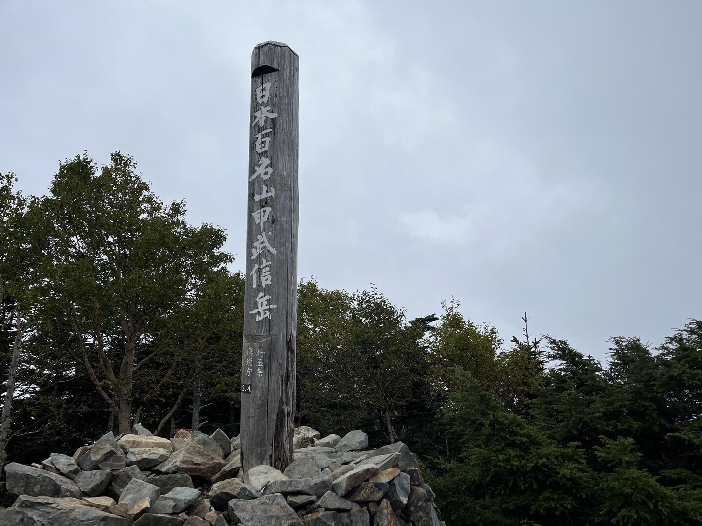 甲武信ヶ岳 / Telemacさんの甲武信ヶ岳の活動データ | YAMAP / ヤマップ