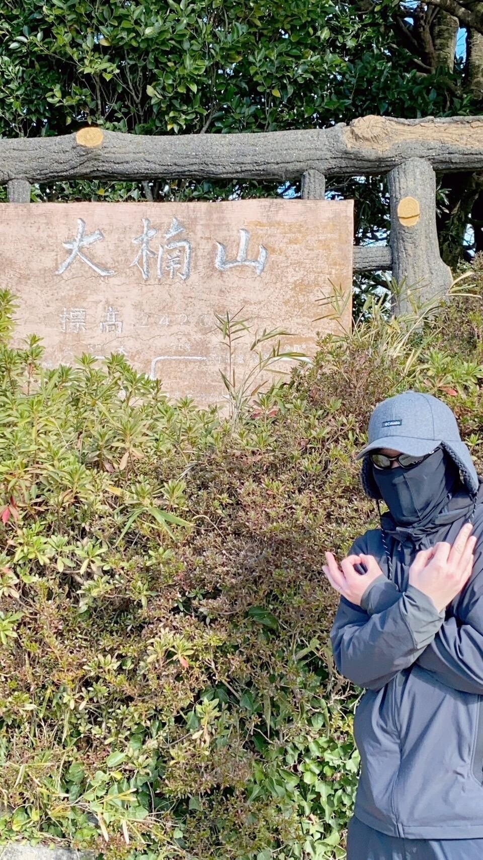 大楠山・武山・砲台山・富士山（三浦富士） / MORI-Pさんの大楠山・武山・三浦富士の活動データ | YAMAP / ヤマップ