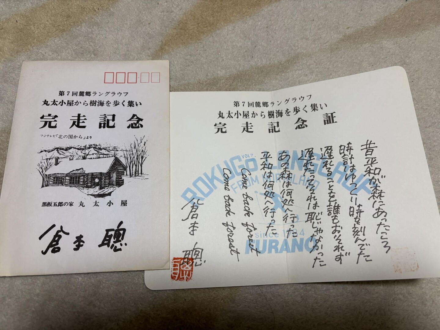大晦日。片付け物してたら懐かしいものが出... / keloさんのモーメント | YAMAP / ヤマップ