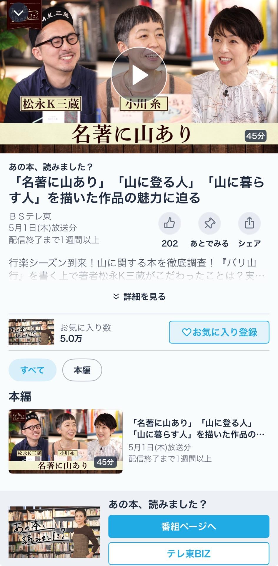 TVerの「名著にやまあり」「山に登る人... / グズペチャモさんのモーメント | YAMAP / ヤマップ