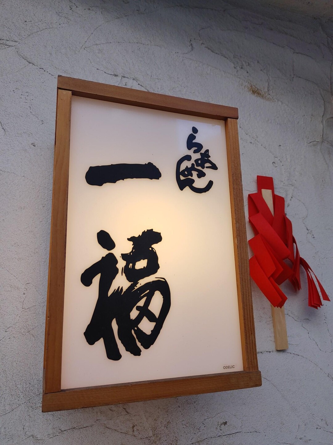 奥様とランチ⑮🍴 初台にある味噌ラーメ... / イッシーさんのモーメント | YAMAP / ヤマップ