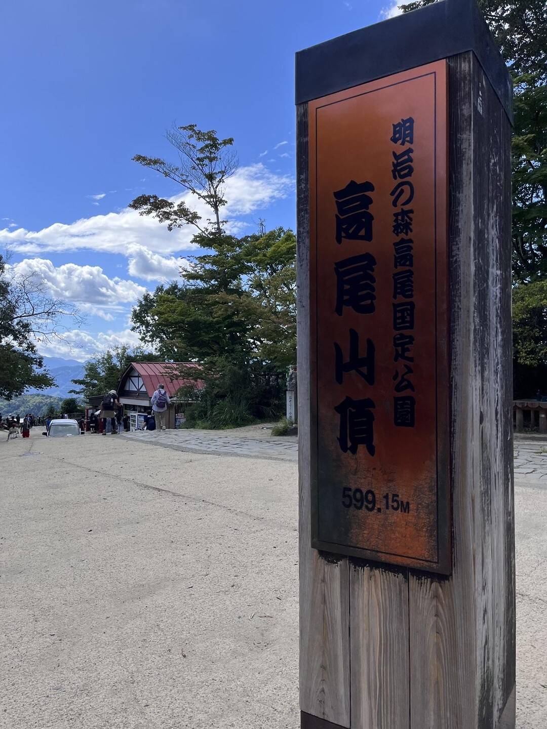 高尾山・稲荷山 / amiさんの高尾山・陣馬山・景信山の活動データ | YAMAP / ヤマップ