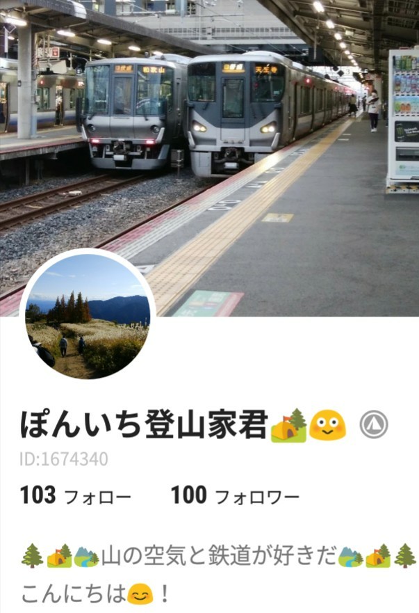 フォロワーが100人を超えました！フォロ... / ぽんいち登山家君😳🏕さんのモーメント | YAMAP / ヤマップ