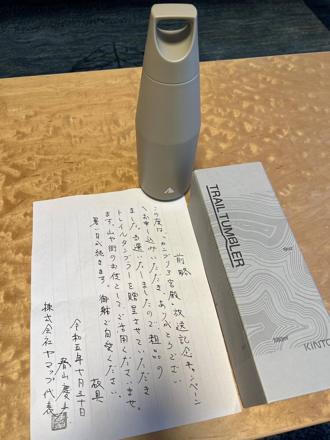 応募したのも忘れていました。こういうの当... / chieさんのモーメント | YAMAP / ヤマップ