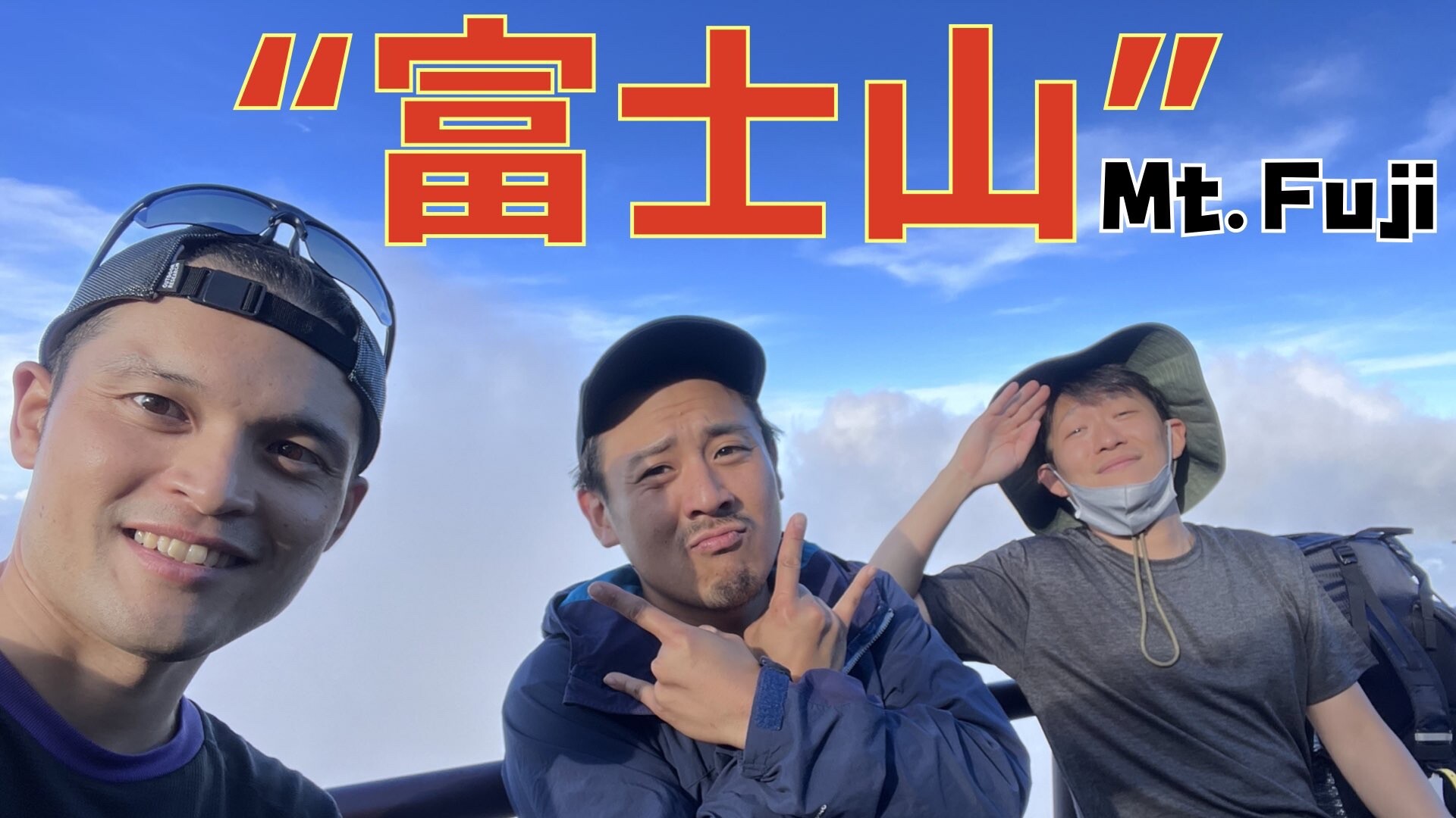 YouTube“富士山”アドベンチャー公... / Masaさんのモーメント | YAMAP / ヤマップ