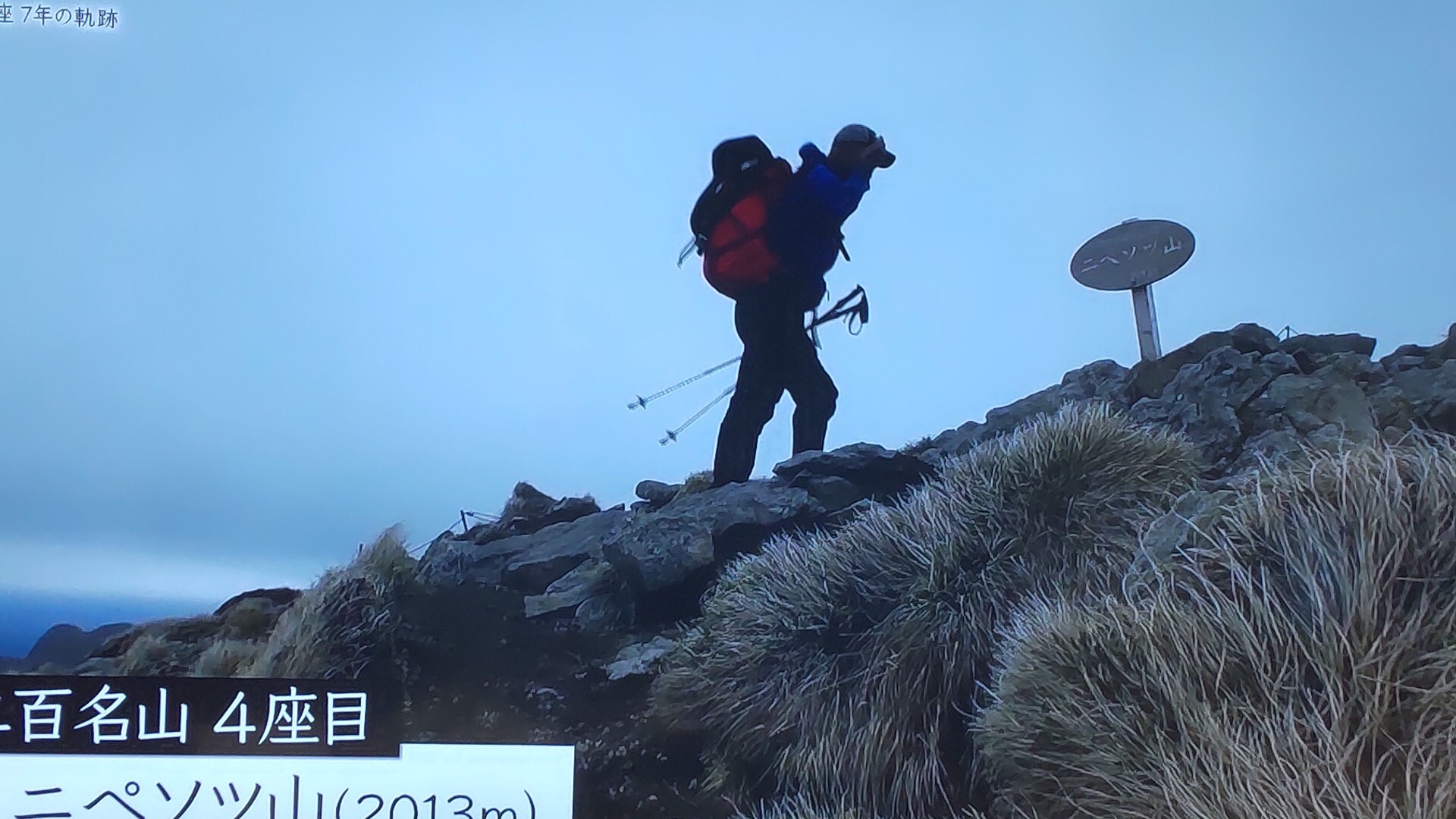 現在放送中 NHK BS グレートトラバ... / す〜さんさんのモーメント | YAMAP / ヤマップ