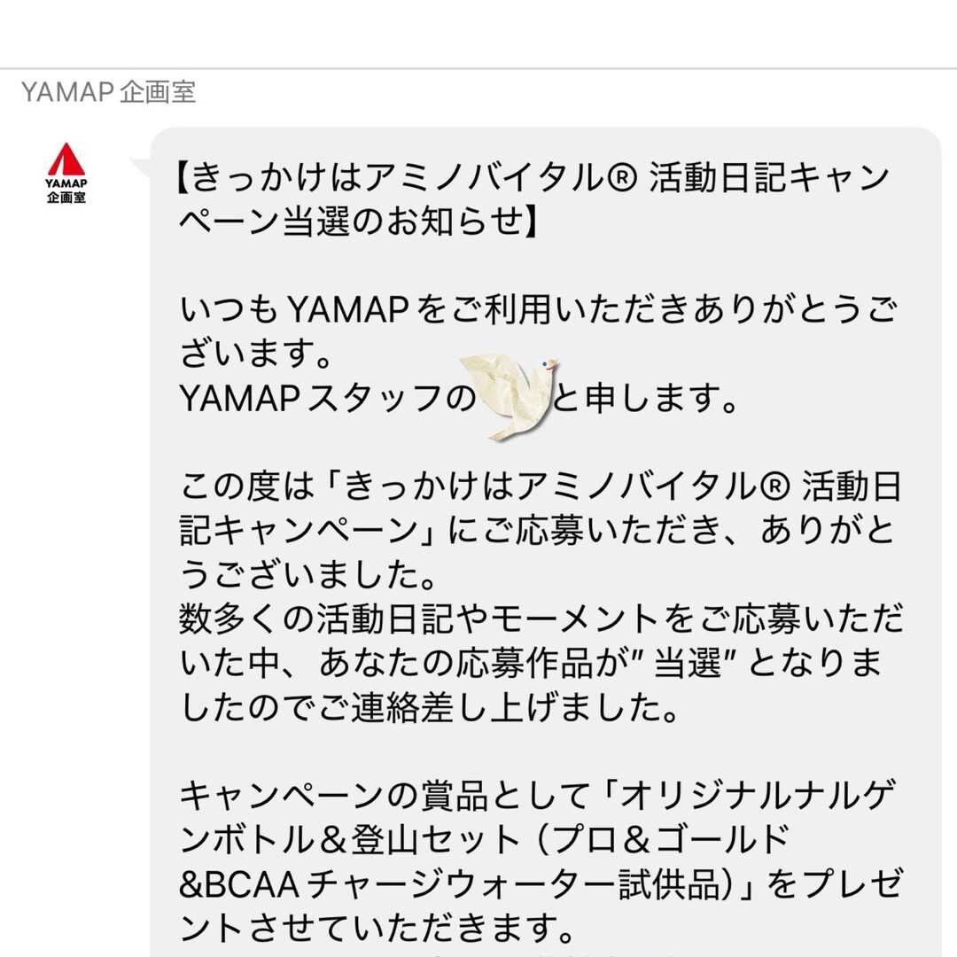 ナルゲンボトルが当たったよ〜😆🎵 ... / emiyさんのモーメント | YAMAP / ヤマップ