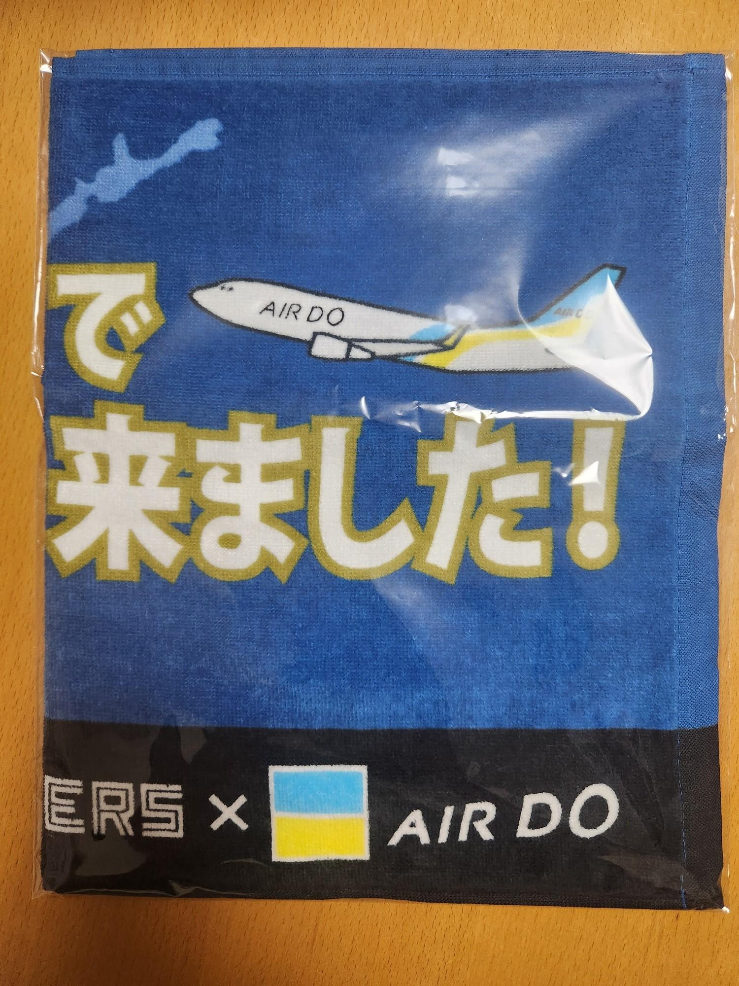 AIR DO!で来ましたタオル当たった ... / pankoさんのモーメント | YAMAP / ヤマップ