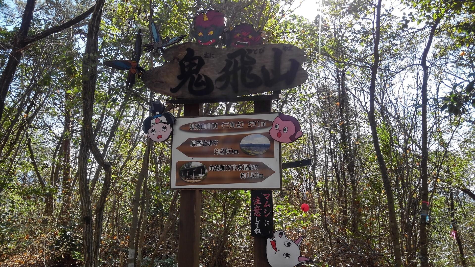 モンロー発見！！鬼飛山 / nobu2🦩さんの鬼飛山・大谷山・八坂山の活動データ | YAMAP / ヤマップ