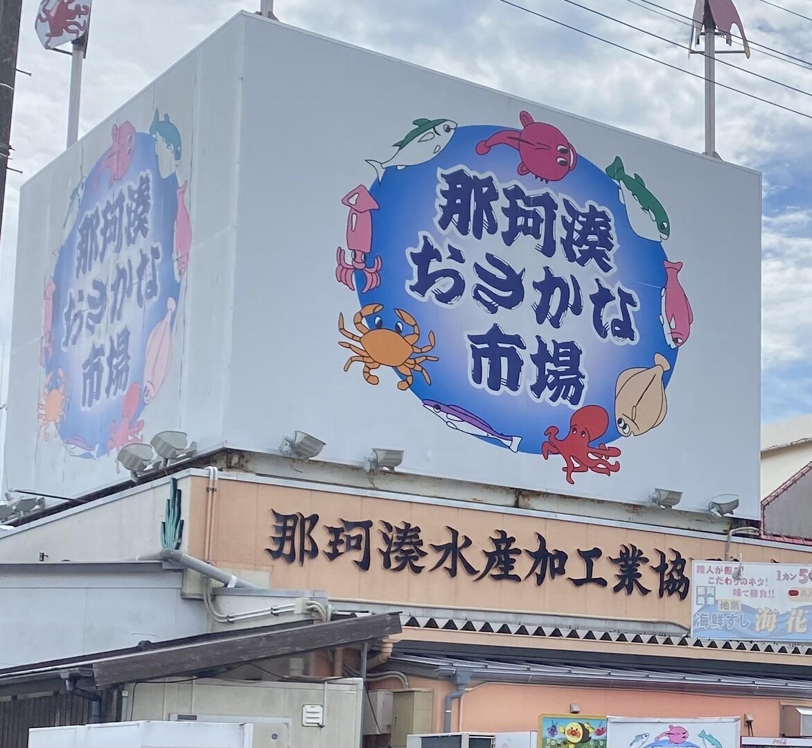 茨城県ひたちなか市の那珂湊おさかな市場へ。 / tomさんのウォーキングの活動データ | YAMAP / ヤマップ