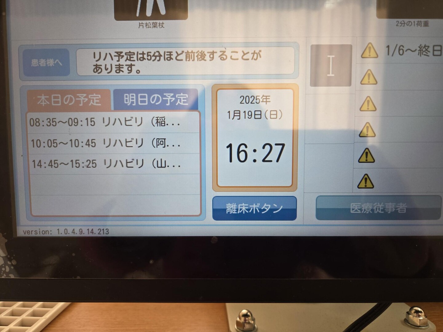 リハビリ入院（28日目） 1月19日 ... / 柴わんこさんのモーメント | YAMAP / ヤマップ