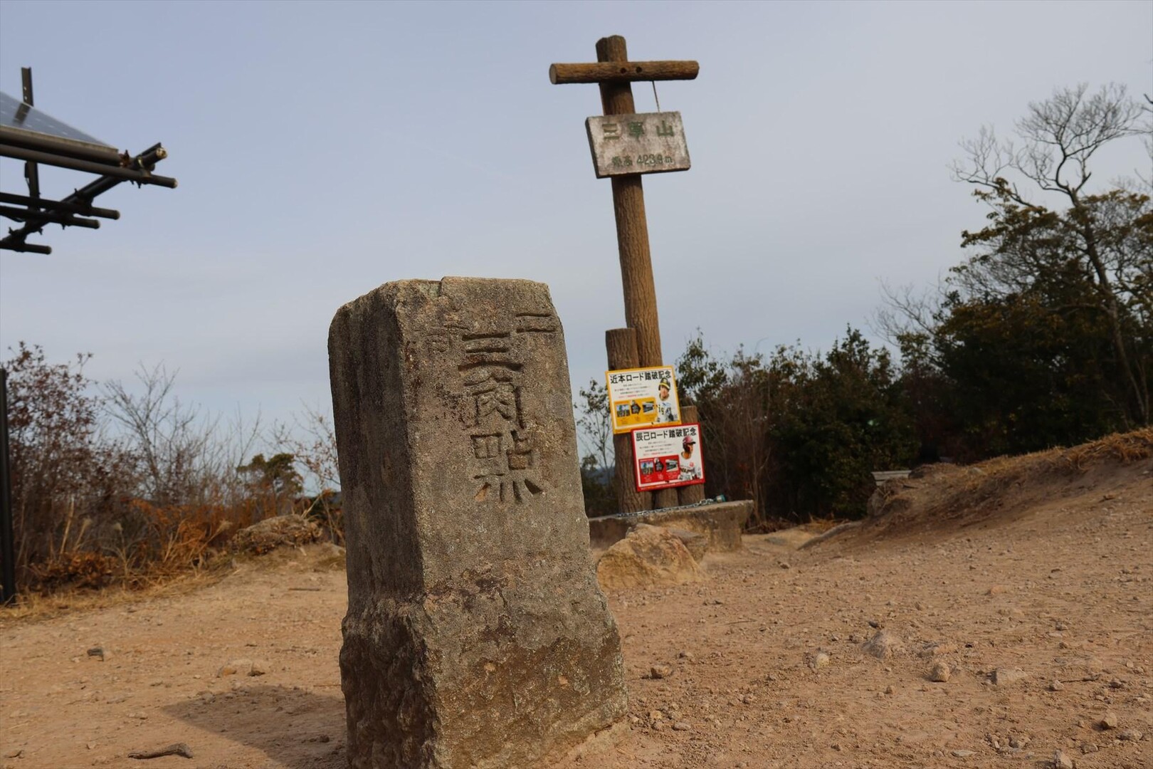 天狗岩・三草山 / lavieさんの三草山の活動データ | YAMAP / ヤマップ
