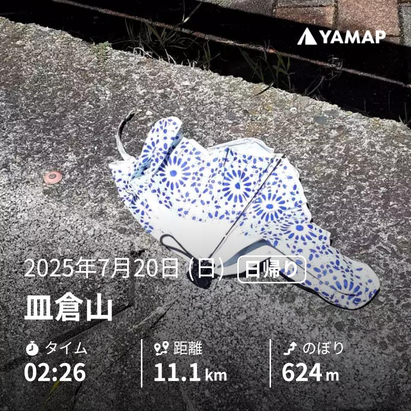 皿倉山 https://yamap.co... / ホームズさんのモーメント | YAMAP / ヤマップ