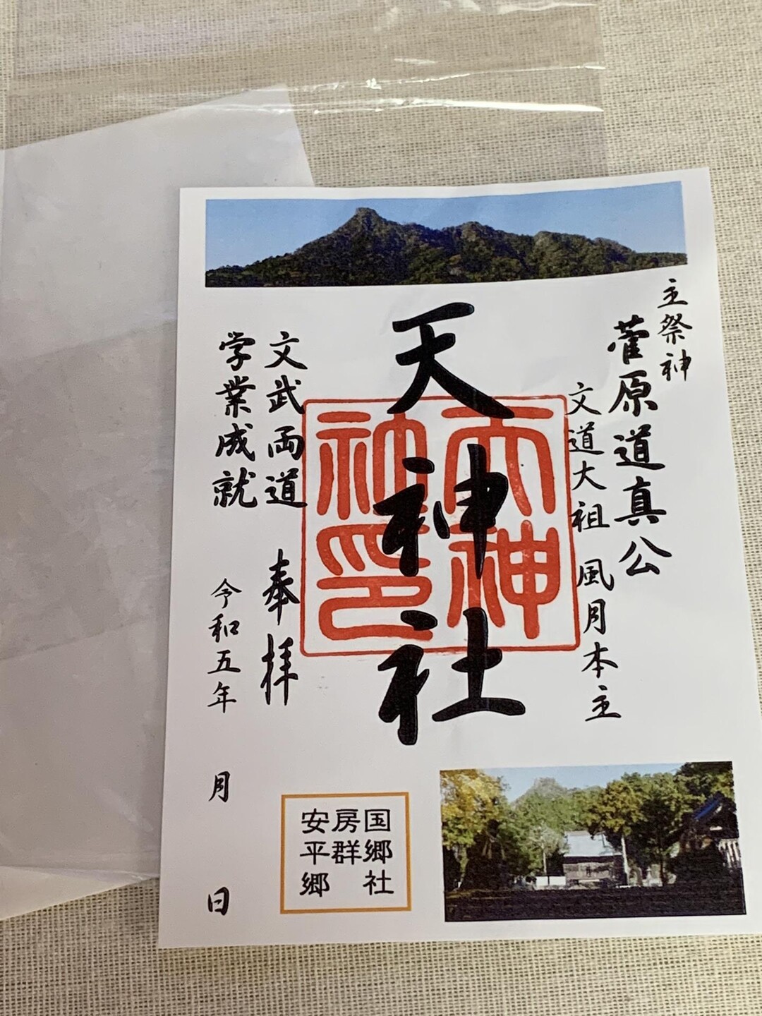 平群天神社⛩の御朱印！ 伊予ヶ岳登山口に... / riecoさんのモーメント | YAMAP / ヤマップ