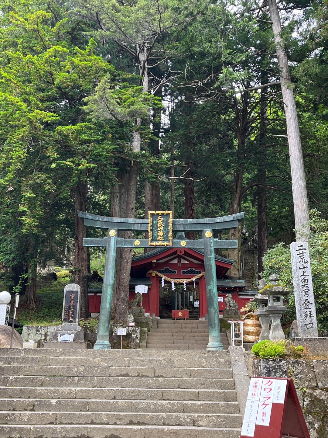 男体山 百名山31座目 / aromaさんの男体山の活動日記 | YAMAP / ヤマップ