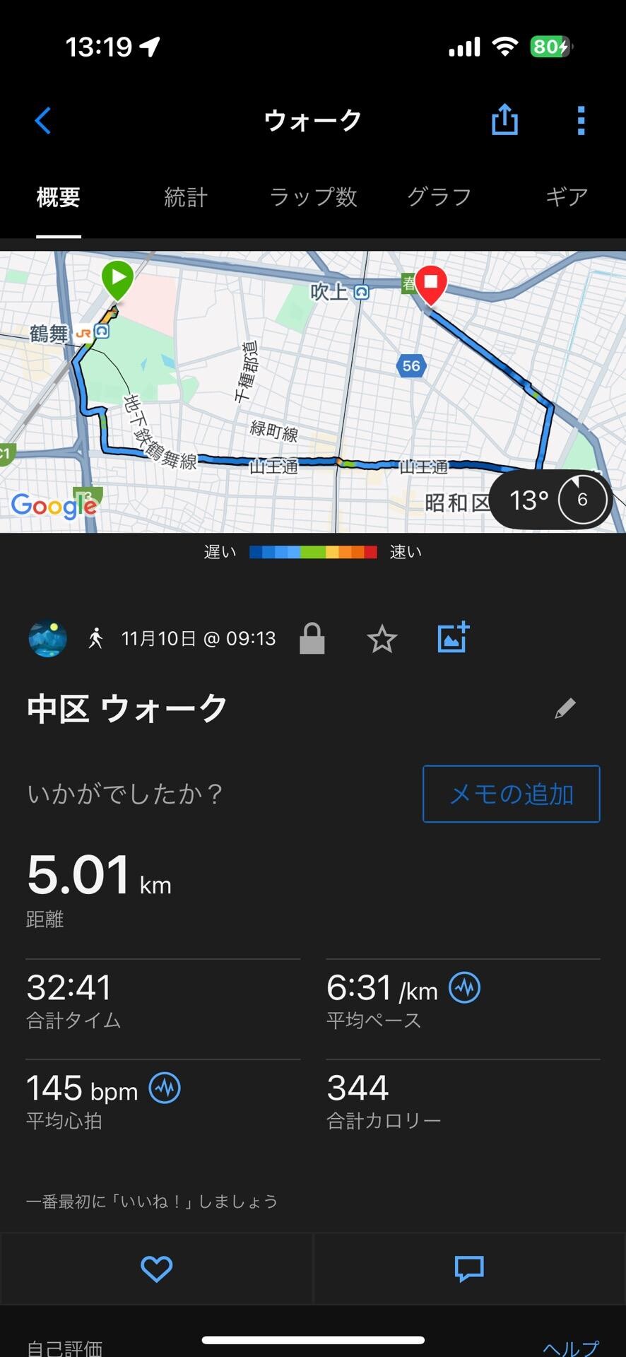 最近朝が寒くてよく寝ちゃうので、山に行け... / KAPIさんのモーメント | YAMAP / ヤマップ
