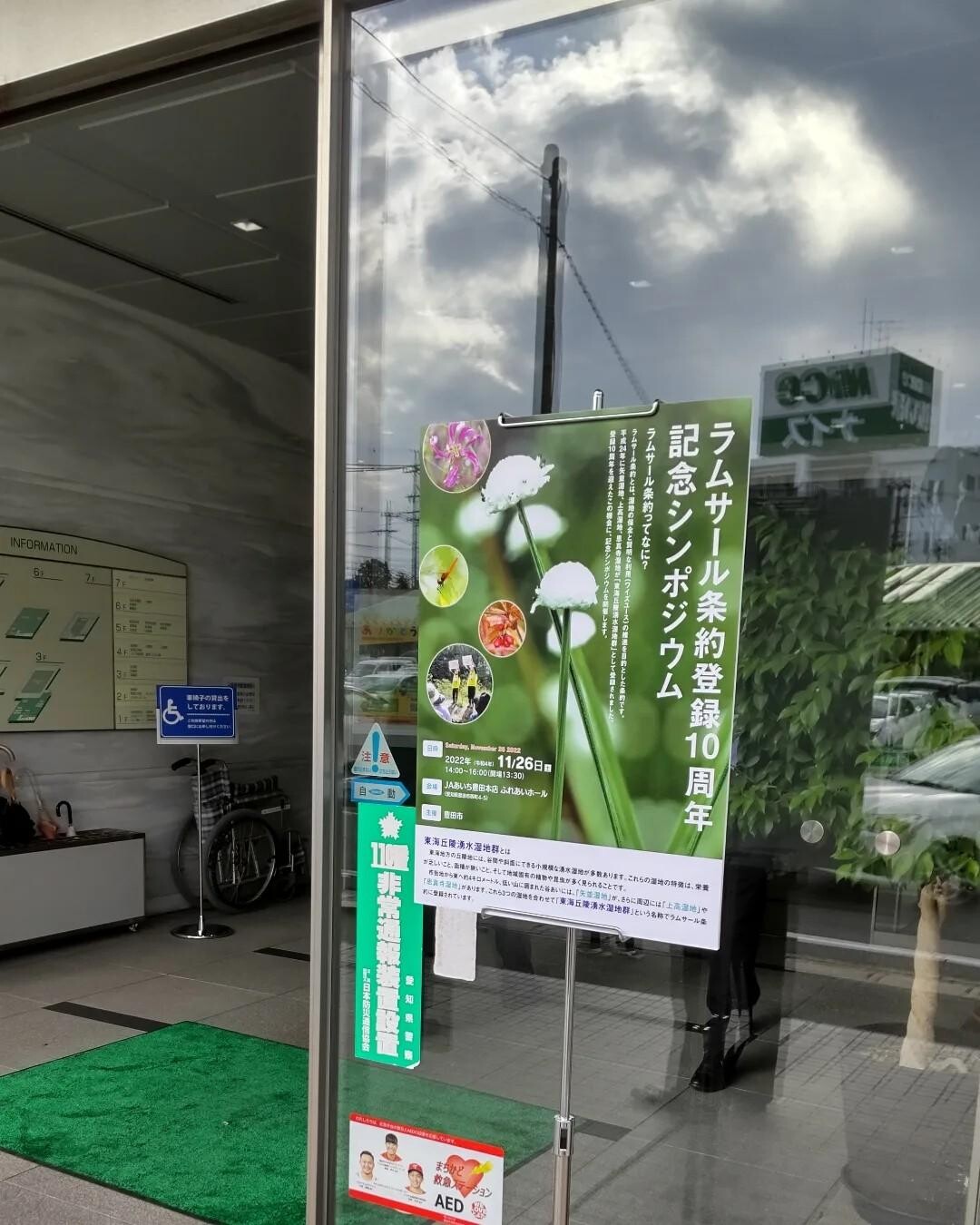 東海丘陵湧水湿地郡 ラムサール登録10周... / ikoanさんのモーメント | YAMAP / ヤマップ