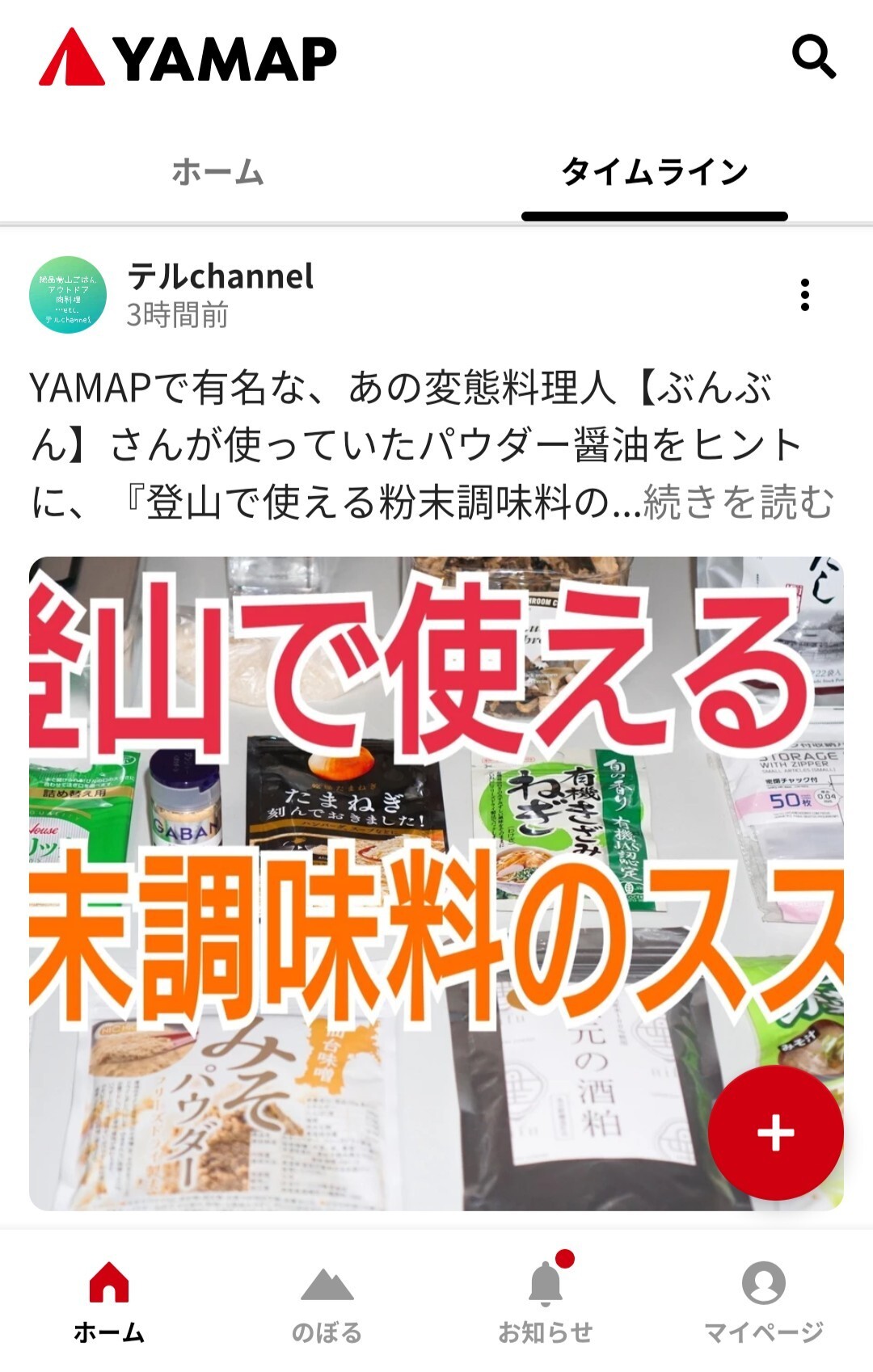 我が、強敵(とも)のテルchannelさ... / ぶんぶんさんのモーメント | YAMAP / ヤマップ