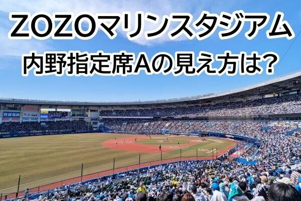 土曜日に初めて訪れたZOZOマリンスタジ... / ミッチー🏃‍♂️🏔さんのモーメント | YAMAP / ヤマップ