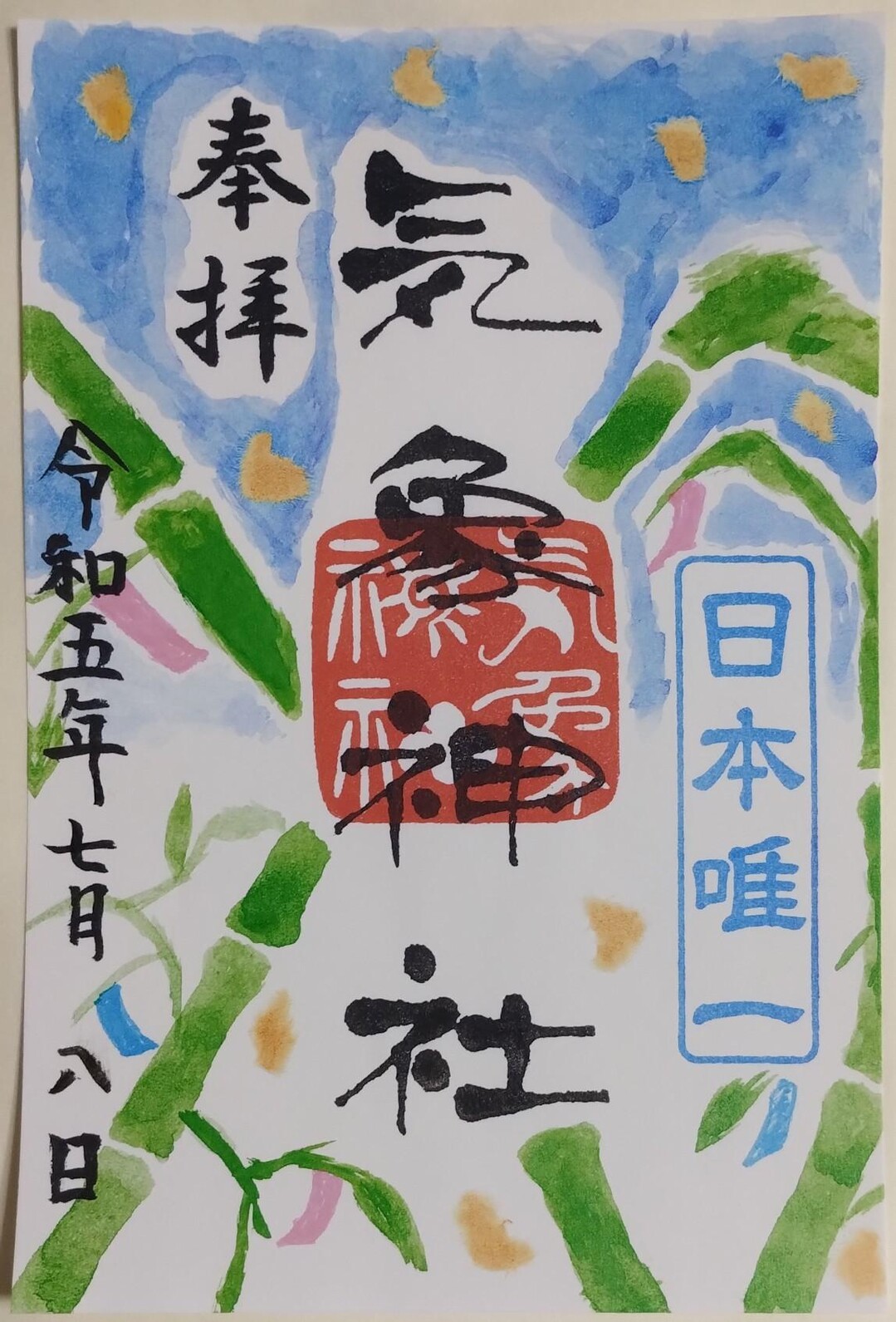 気象神社へ☀️祈願 / たくまなさんの東京都23区 西エリアの活動データ | YAMAP / ヤマップ