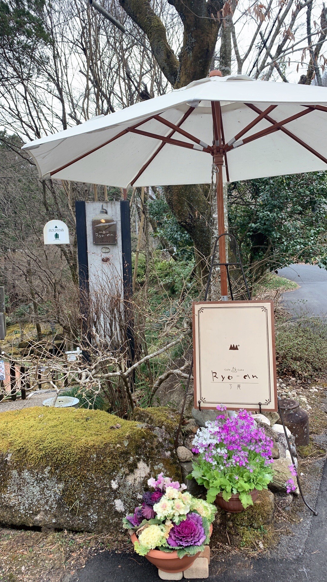 🔅大好きなRyo-an 綺麗な園庭→森... / ゆぅ🥰hike...さんのモーメント | YAMAP / ヤマップ