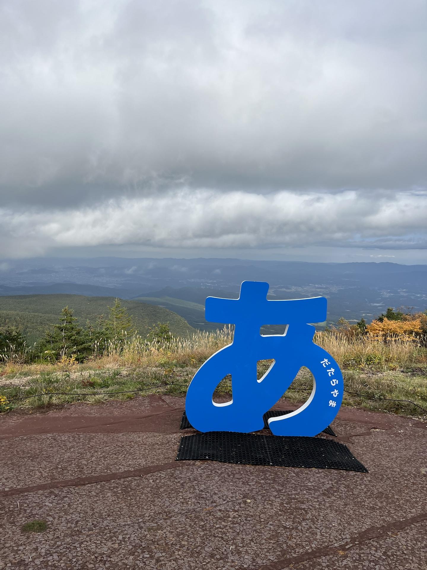 安達太良山 / akkkkさんの安達太良山・箕輪山・鬼面山の活動データ | YAMAP / ヤマップ