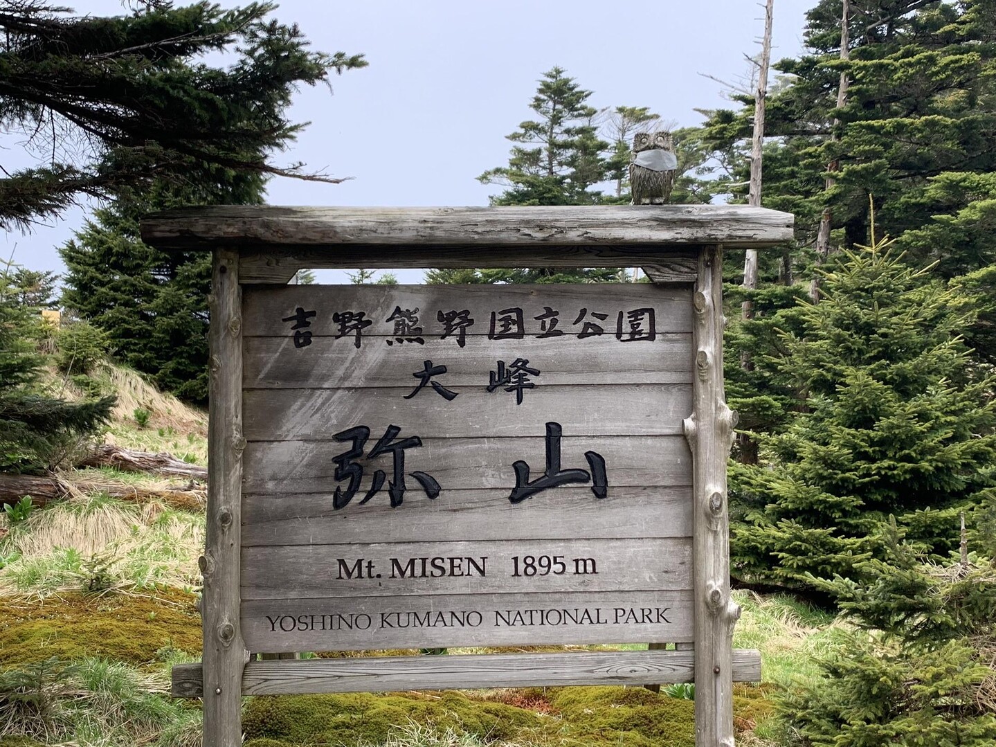 八経ヶ岳 / miwaさんの八経ヶ岳の活動データ | YAMAP / ヤマップ