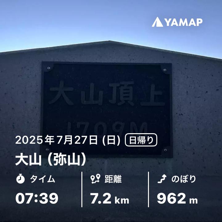 大山（弥山） https://yamap... / ごんちゃんさんのモーメント | YAMAP / ヤマップ