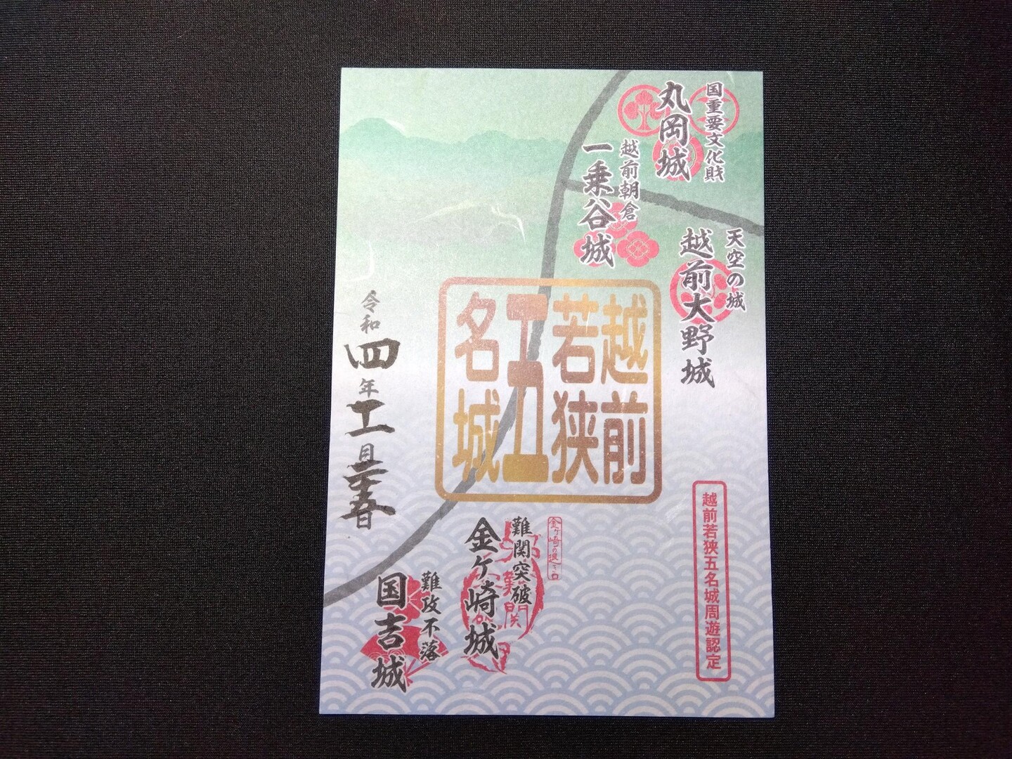 越前・若狭五名城巡り攻城 ・丸岡城…R4... / すみやまさんのモーメント | YAMAP / ヤマップ