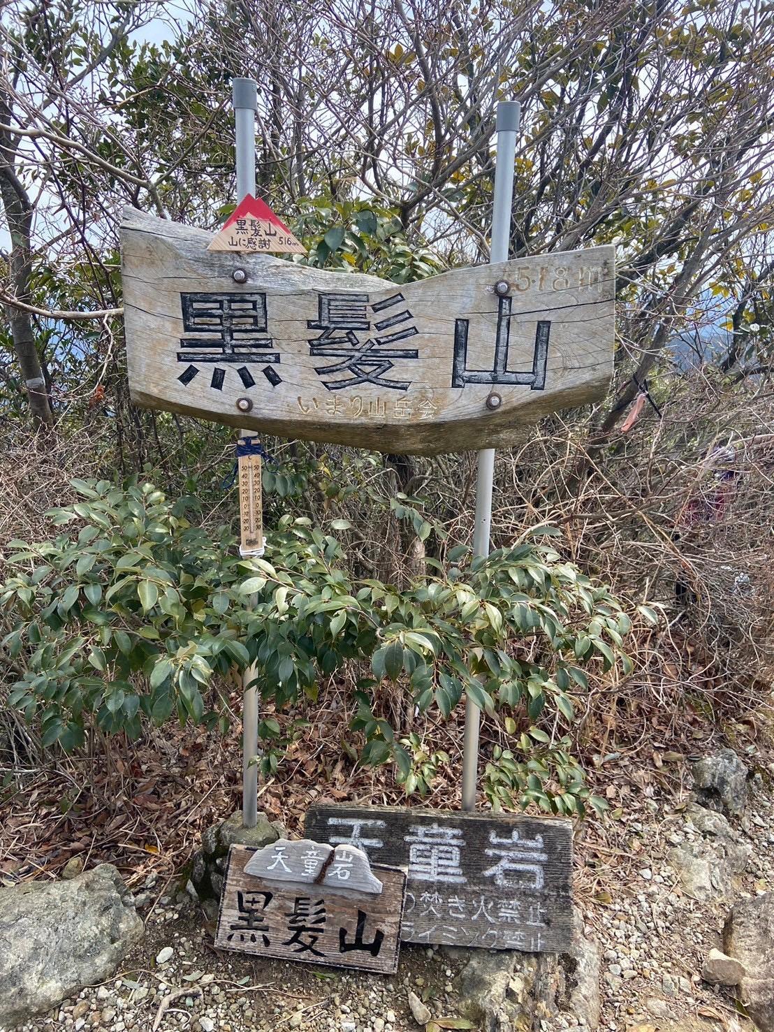 黒髪山・蛇焼山 / Uさんの黒髪山・青螺山の活動データ | YAMAP / ヤマップ