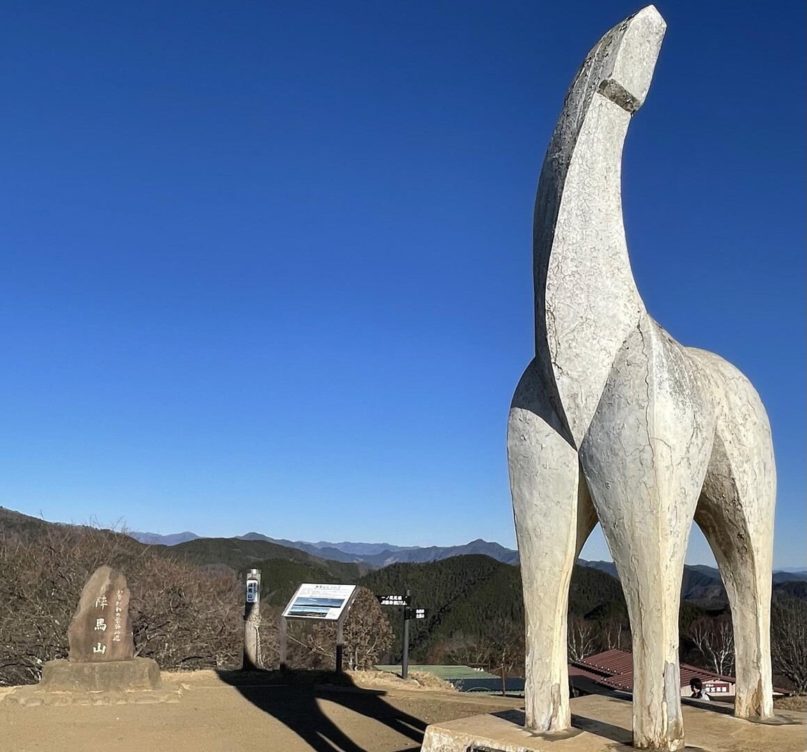 陣馬山（藤野駅→相模湖駅） -2024-12-21- / micoさんの高尾山・陣馬山・景信山の活動データ | YAMAP / ヤマップ