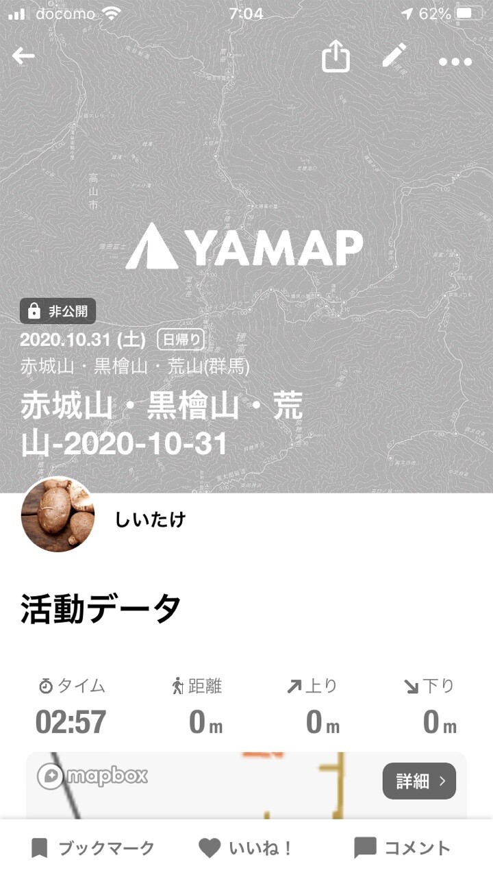 昨日、赤城（黒檜山）行ってきたのにGPS... / しいたけさんのモーメント | YAMAP / ヤマップ
