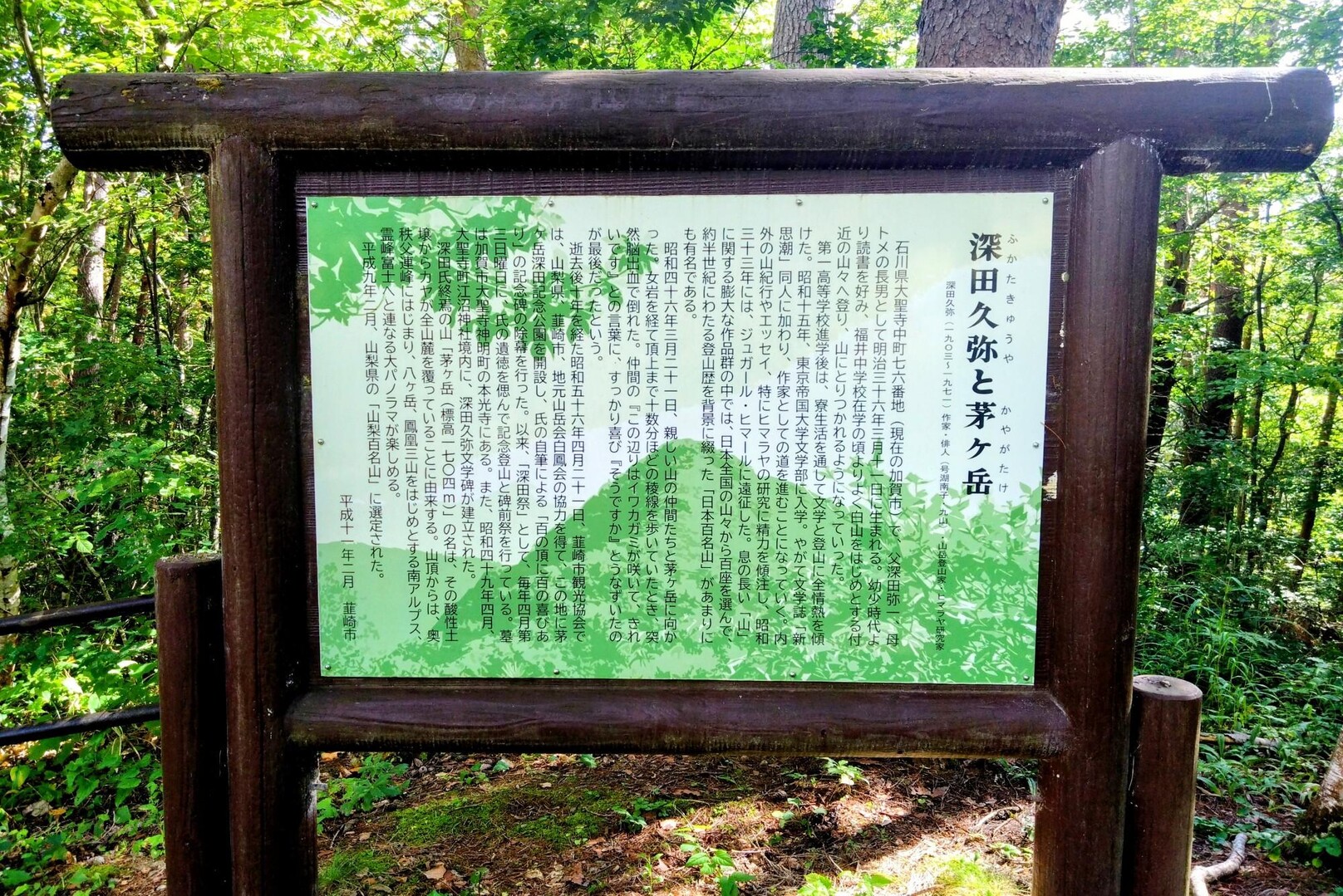 茅ヶ岳・深田久弥・終焉の地 / micoさんの茅ヶ岳・金ヶ岳・太刀岡山の活動日記 | YAMAP / ヤマップ