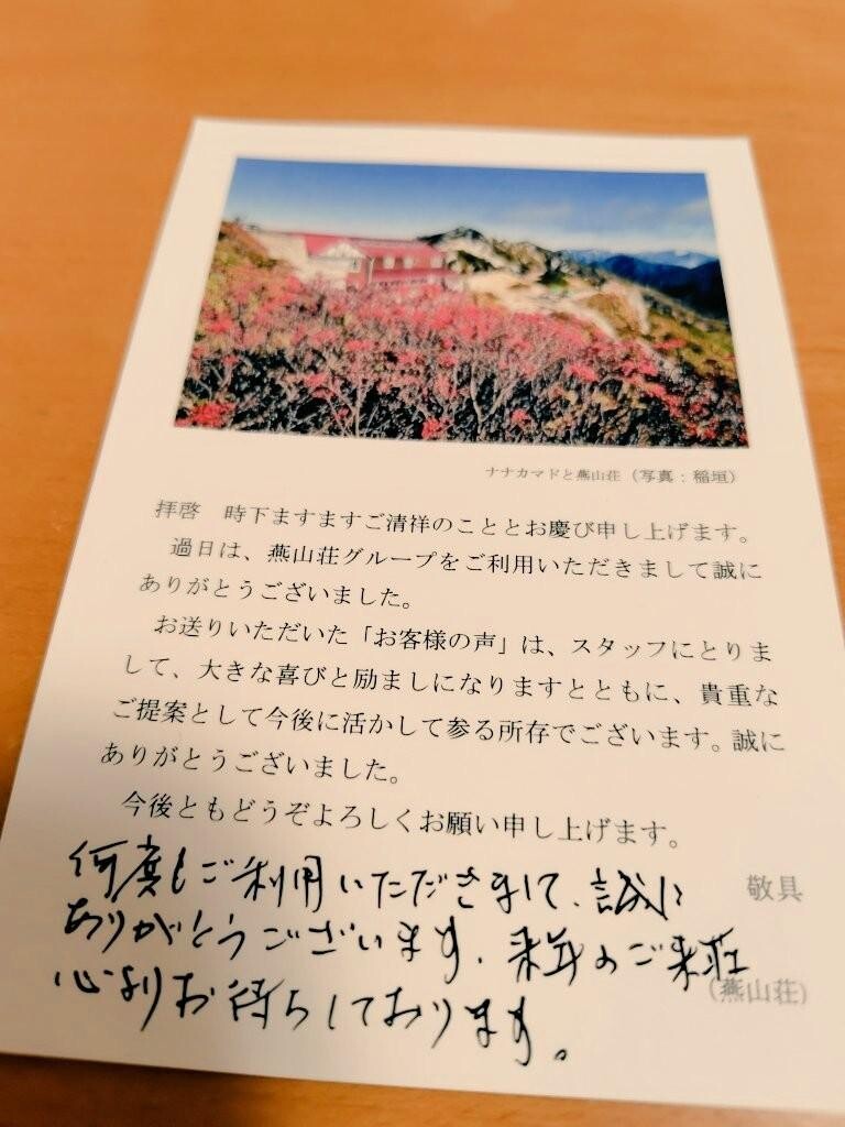 昨日届いた葉書 燕山荘からいただきました... / mtkumiさんのモーメント | YAMAP / ヤマップ