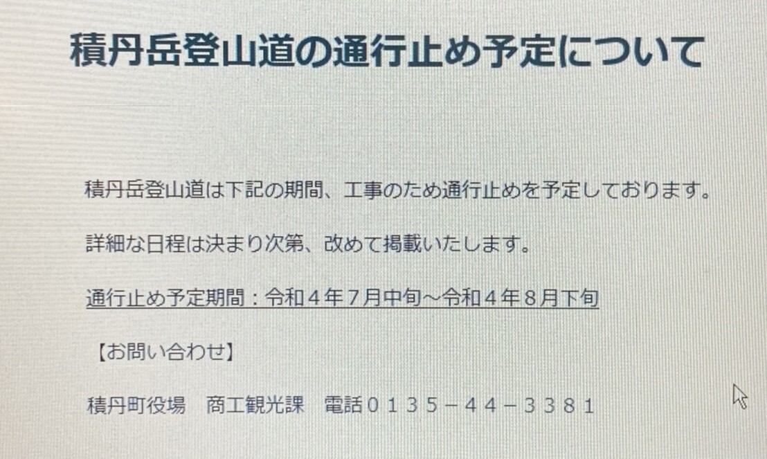https://www.town.sha... / 積丹山岳愛好会 事務局さんのモーメント | YAMAP / ヤマップ