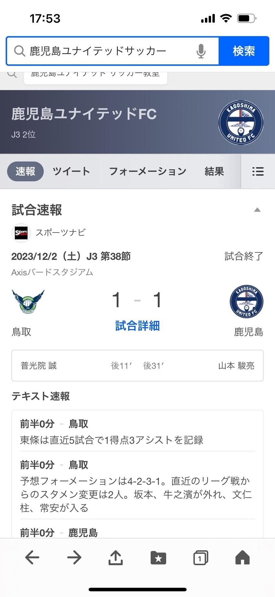 鹿児島ユナイテッド J2昇格 決定！ 5... / いけちゃんさんのモーメント | YAMAP / ヤマップ